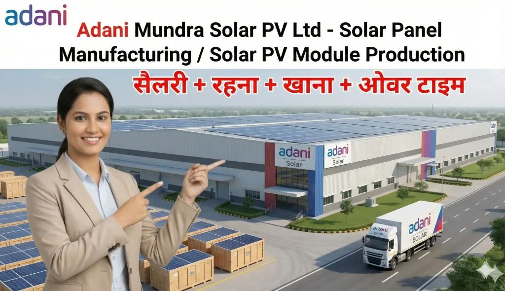 Adani Mundra Solar Apprenticeship 2025